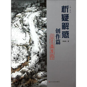 山水画系列 创作篇