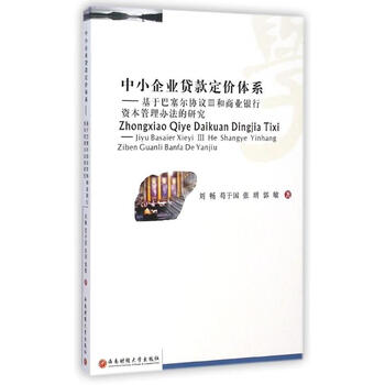 中小企业贷款定价体系
