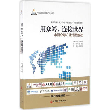 用众筹,连接世界