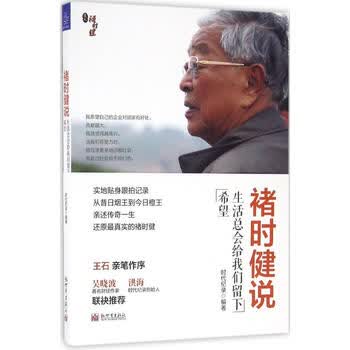 褚时健说