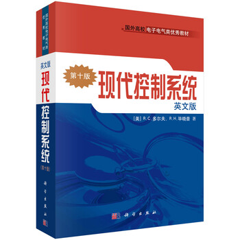 现代控制系统（第十版）(影印版)