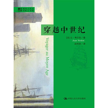 穿越中世纪 文化 书籍