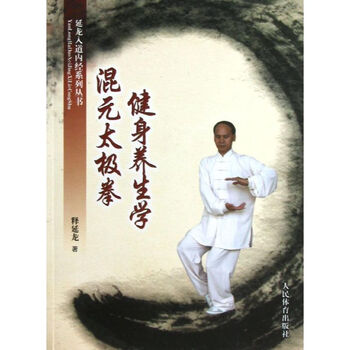 混元太极拳健身养生学