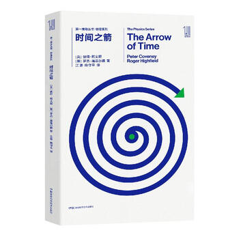 第—推动·物理系列 《时间之箭》官方正版【史蒂芬.霍金】湖南科技出版社科普书，世间再无霍金