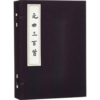 元曲三百首