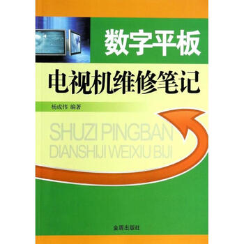 数字平板电视机维修笔记