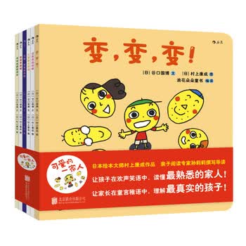 可爱的一家人（套装共6册）