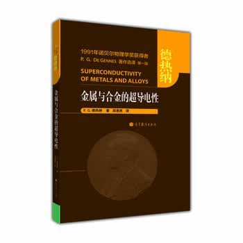 金属与合金的超导电性