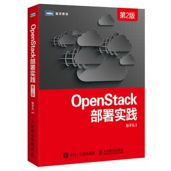 OpenStack部署实践（第2版）(图灵出品)