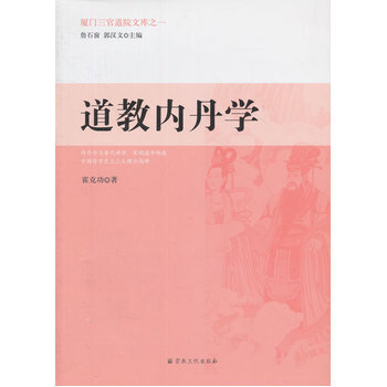 道教内丹学