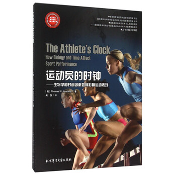 运动员的时钟 生物学和时间因素如何影响运动表现