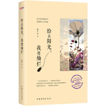 给点阳光我便灿烂