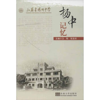 扬中记忆