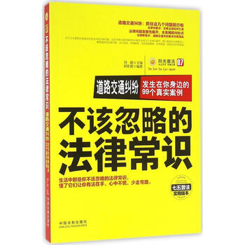 道路交通纠纷(七五普法实用版本)