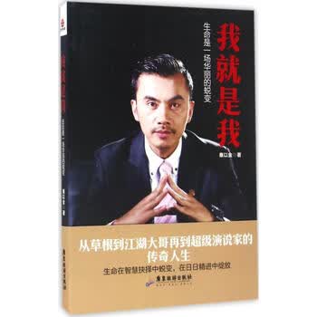 我就是我