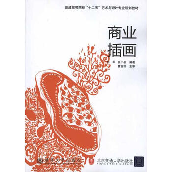 商业插画