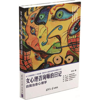 女心理咨询师的日记