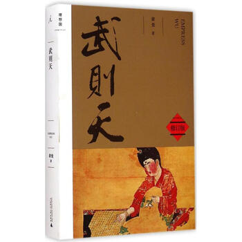武则天(修订版)