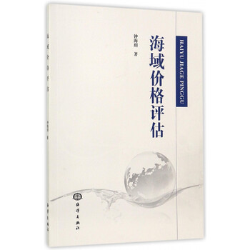 海域价格评估