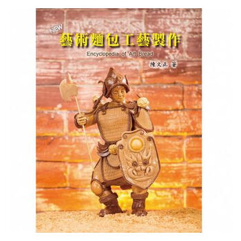 在途 台版 NEW艺术面包工艺制作 陈文正着 上优文化