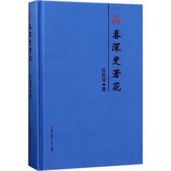 春深更著花