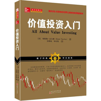 价值投资入门