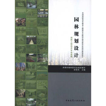 园林规划设计