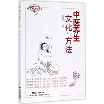 中医养生文化与方法