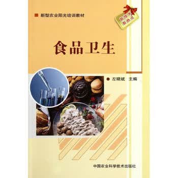 食品卫生