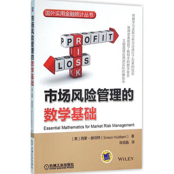 市场风险管理的数学基础