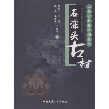 石淙头古村
