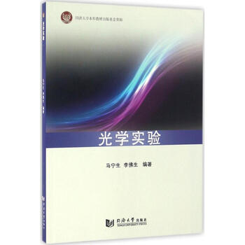 光学实验