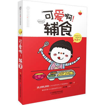 可爱啊!辅食