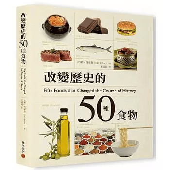 改变历史的50种食物 积木 比尔.普莱斯 台版原版书籍