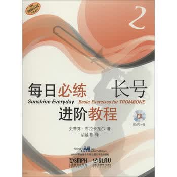 每日必练进阶教程(2)长号