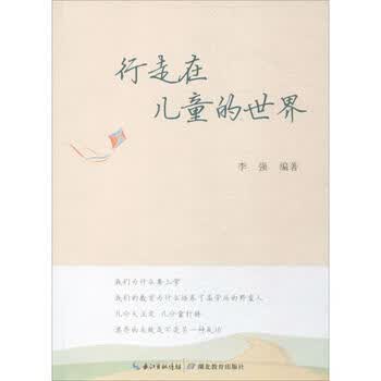 行走在儿童的世界