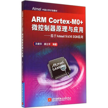 ARM Cortex-M0+微控制器原理与应用