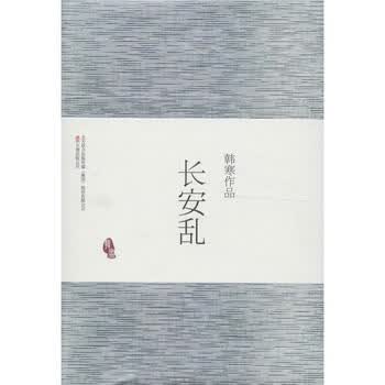 长安乱