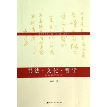 书法.文化.哲学(6)