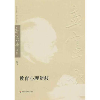 教育心理辨歧