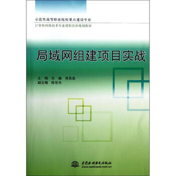 局域网组建项目实战