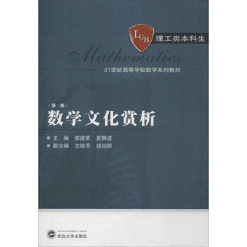 数学文化赏析(第2版)