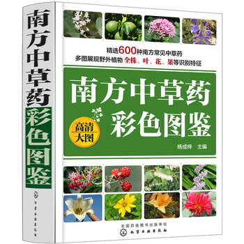 南方中草药彩色图鉴