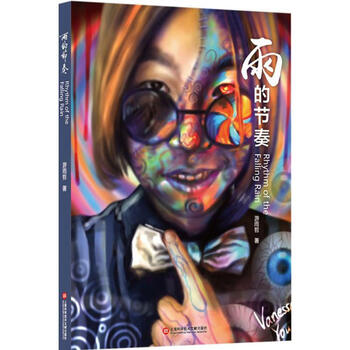 雨的节奏