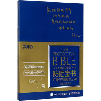 防晒宝书(精装纪念版)