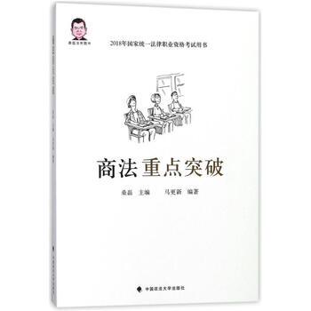 商法重点突破