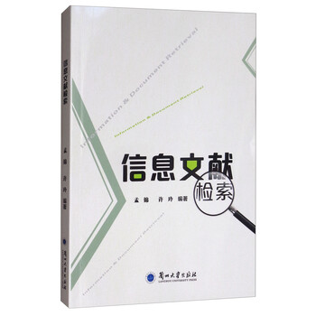 信息文献检索
