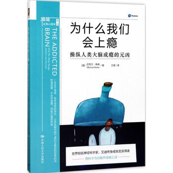 为什么我们会上瘾