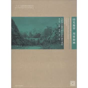 山光凝翠川容如画
