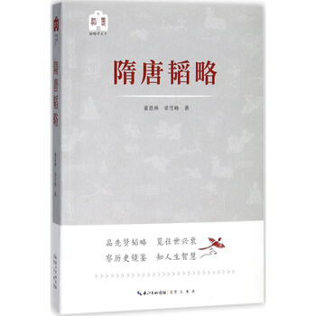 隋唐韬略